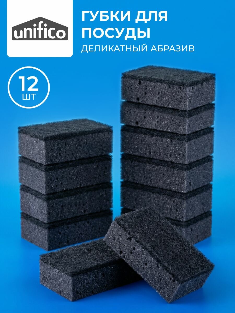 Губки для мытья посуды UNIFICO Splendore 12 шт. (деликатный абразив)