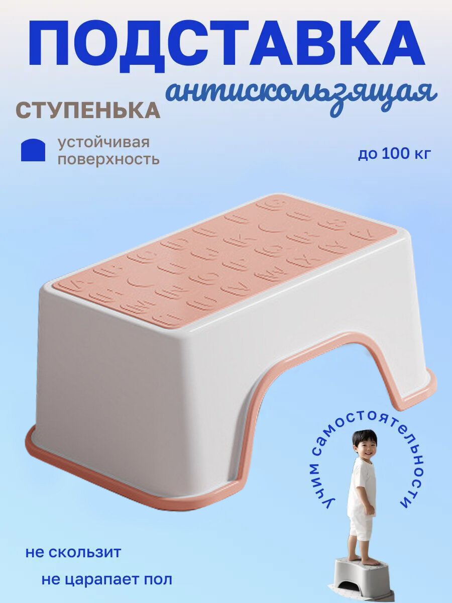 Детская подставка-ступенька для ног — универсальная табуретка для ванны и туалета, устойчивая, нескользящая, лёгкая