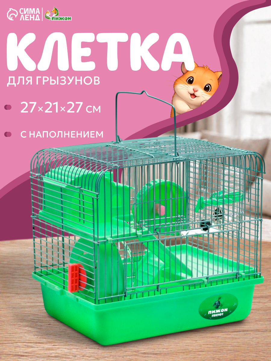 Клетка для грызунов «Пижон», 27 × 21 × 27 см, с наполнением, зелёная