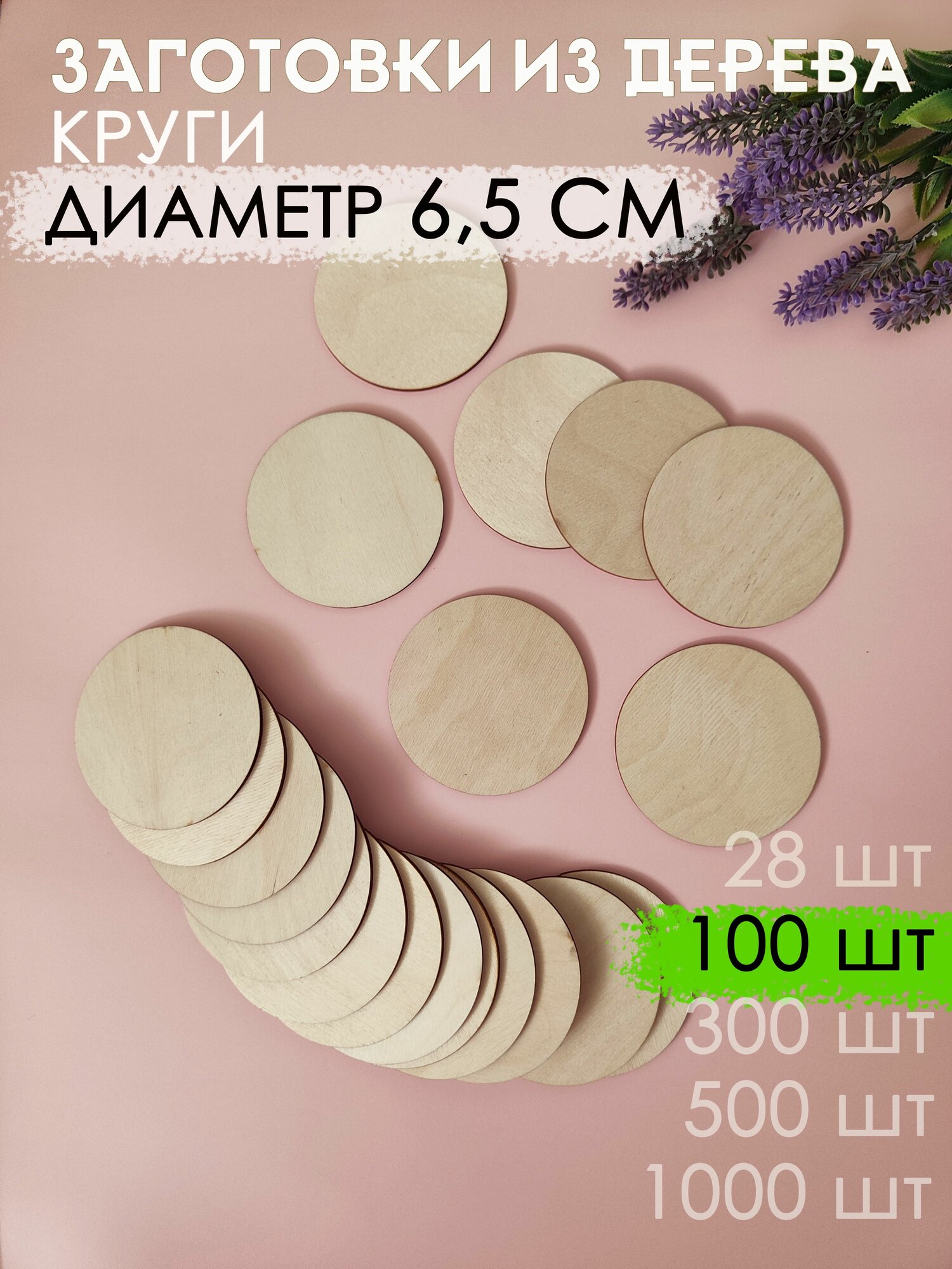 Круглые деревянные заготовки для творчества, Круг для росписи и декорирования 6,5 см, основа для магнитов