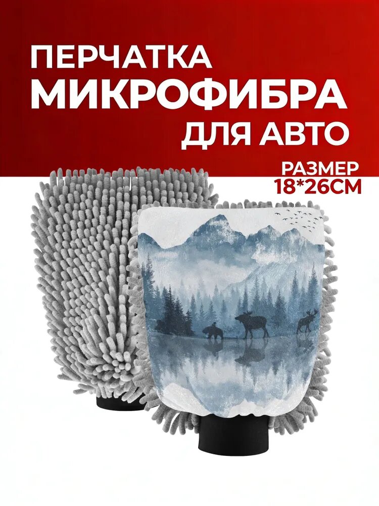 Рукавица автомобильная, 2 шт.