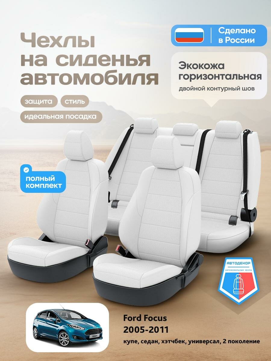 Чехлы на Форд Куга