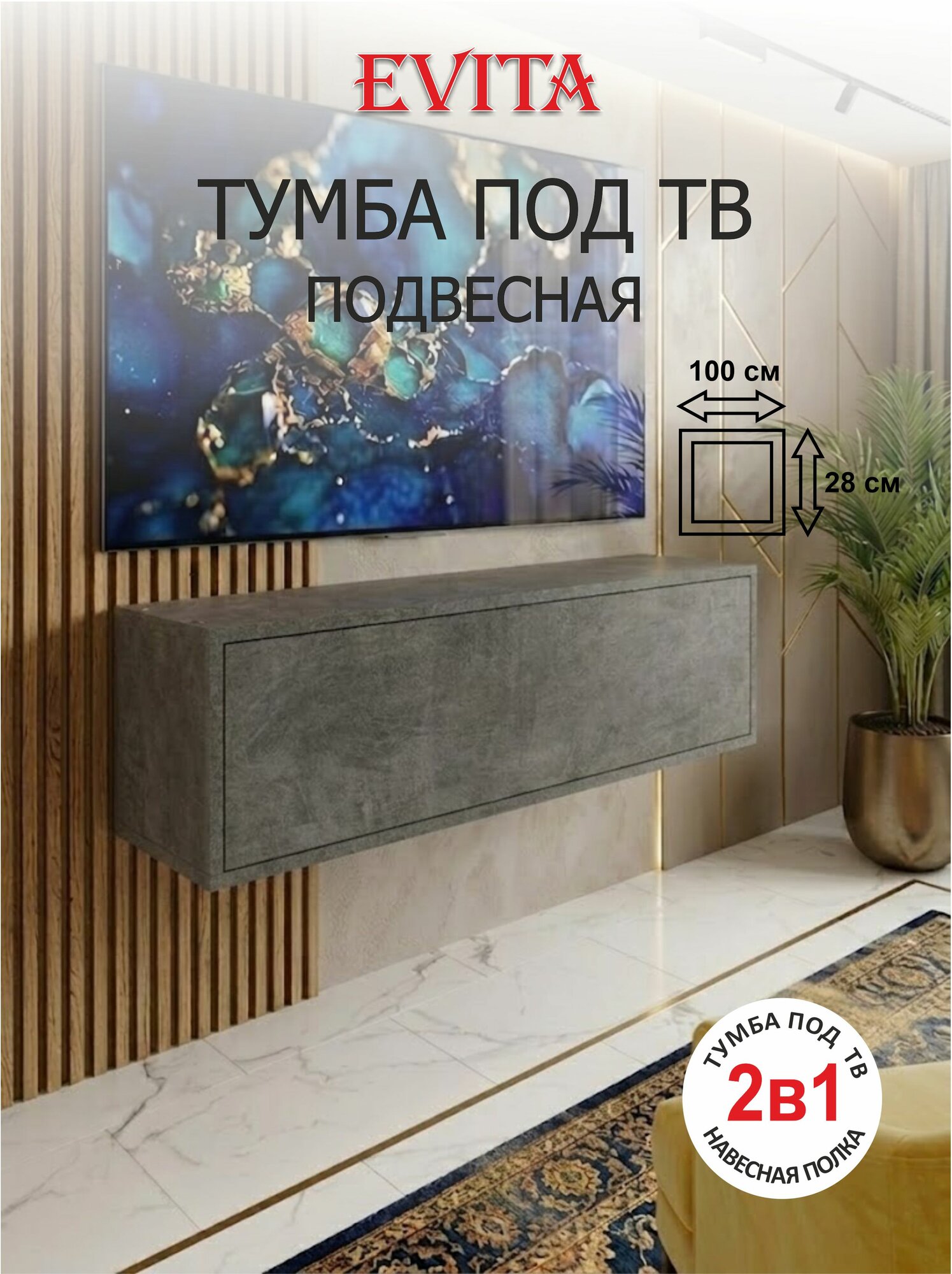Тумба под ТВ подвесная Серая 100*28*28см/Консоль под ТВ/Тумба настенная узкая/Тумба под телевизор длинная/Полка под ТВ