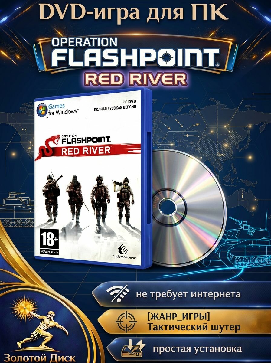Operation Flashpoint: Red River игра для PC на DVD-диске