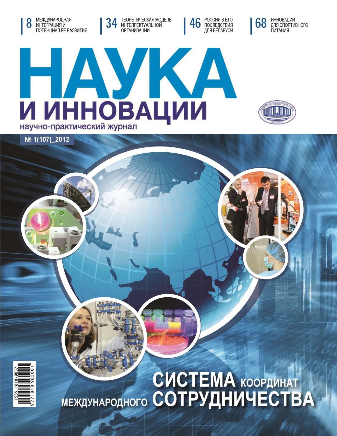 Наука и инновации №1 (107) 2012 [Цифровая книга]