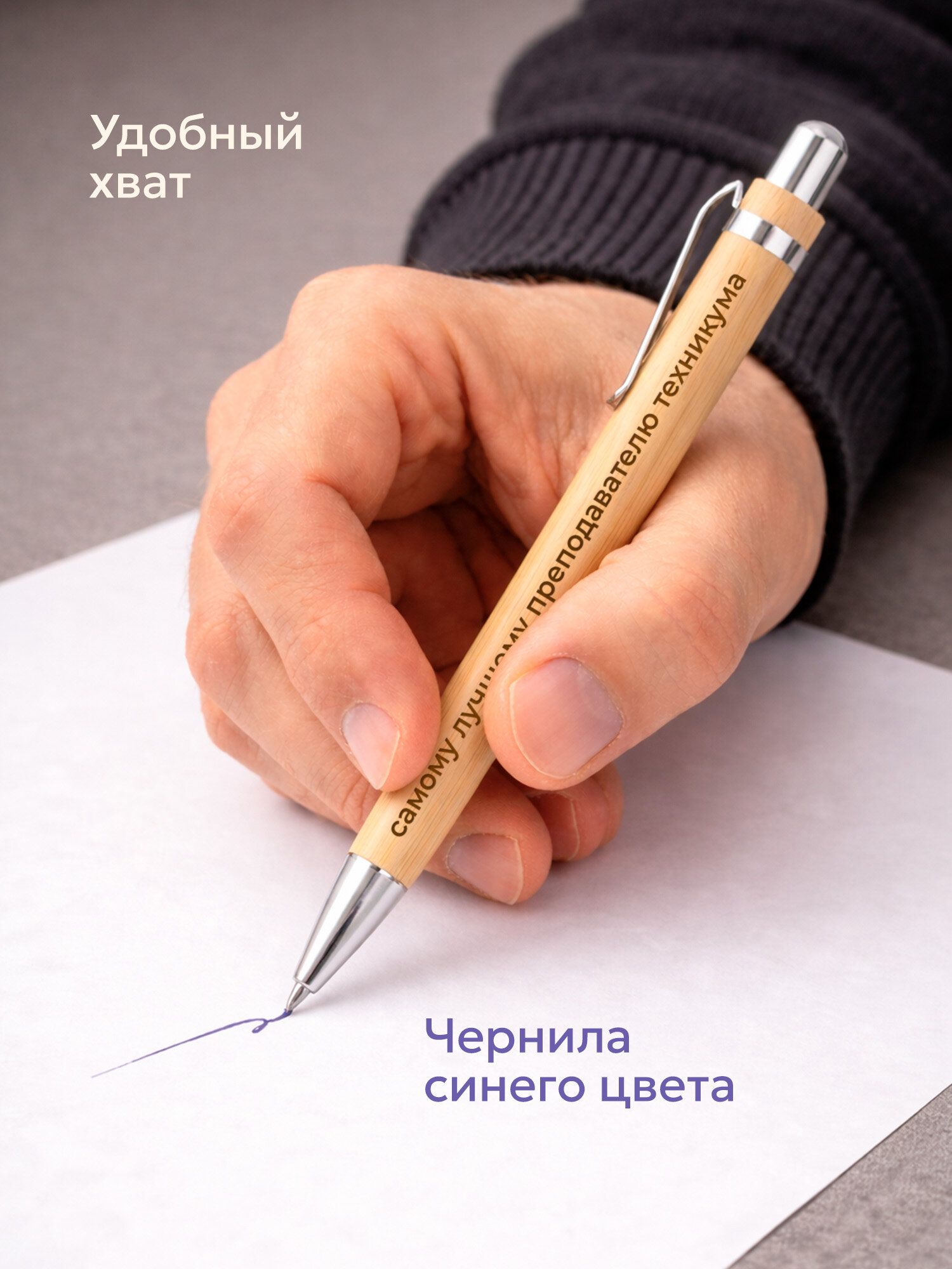 Ручка PNP, шариковая, автоматическая, синие чернила, "Самому лучшему преподавателю техникума" круглая, с гравировкой