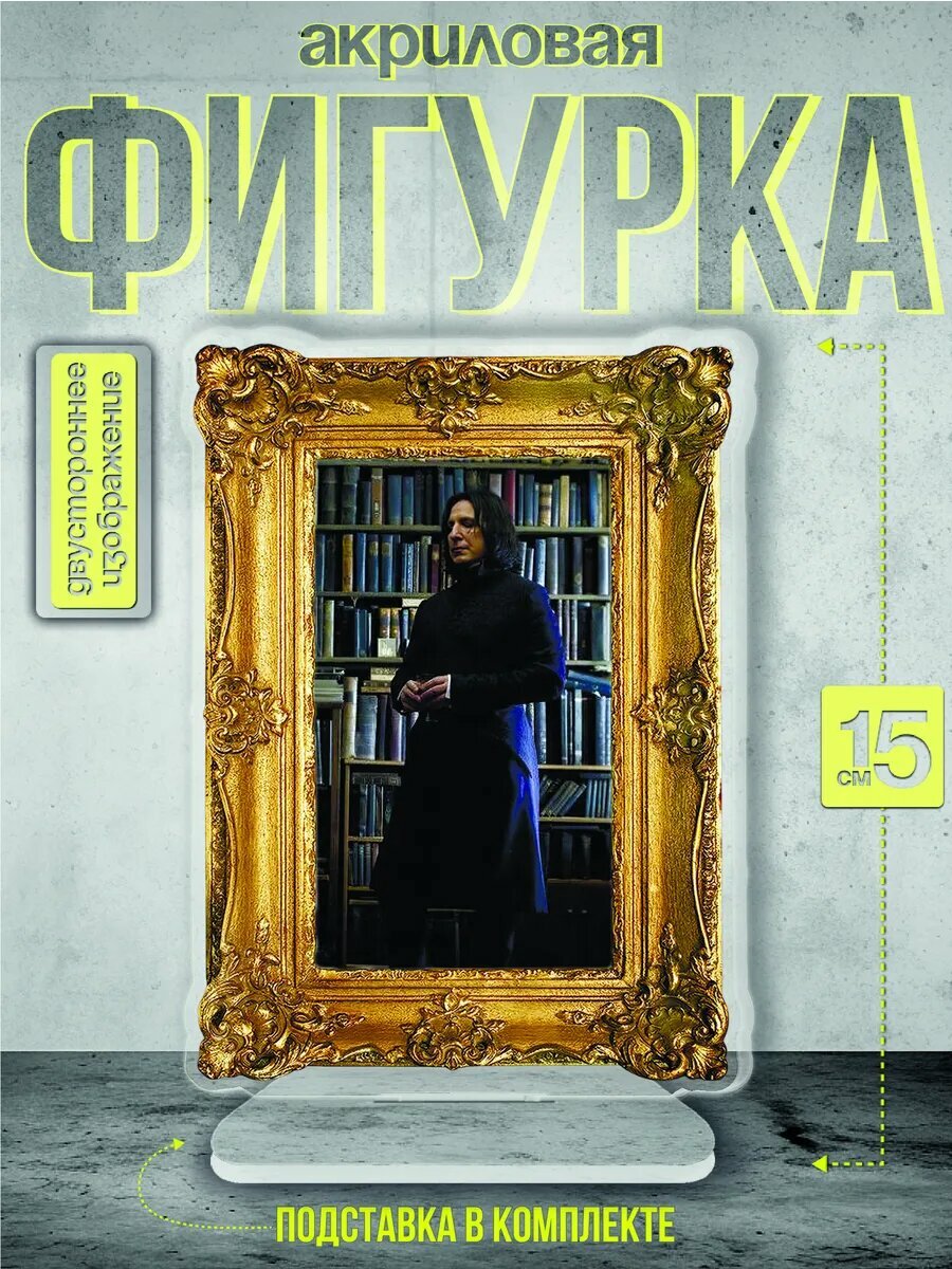 Акриловая фигурка Гарри Поттер