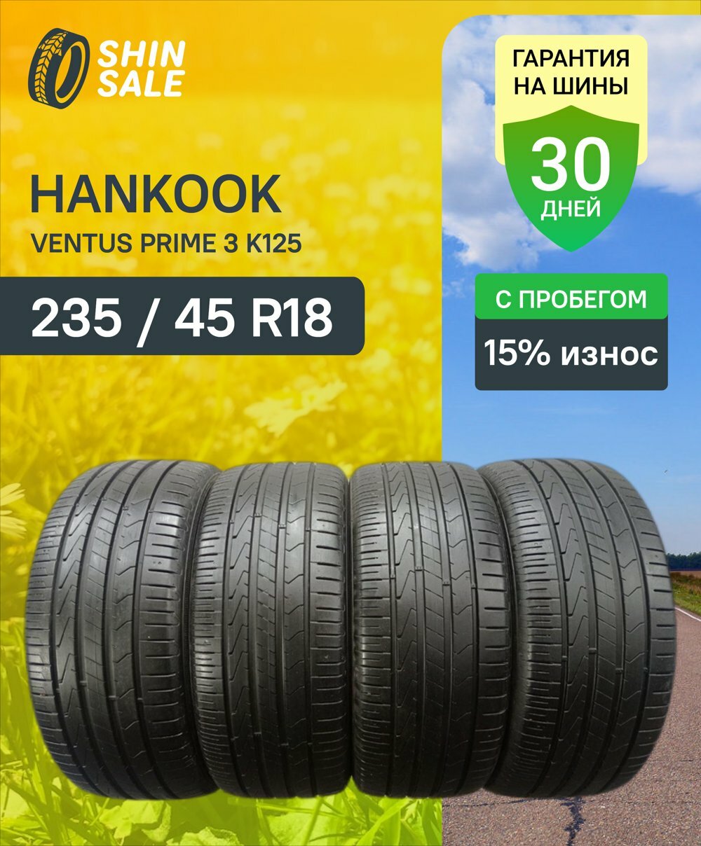 Комплект (4 шт) летних БУ шин Hankook Ventus Prime 3 K125 235/45 R18 15.0% износ VIRT0016822