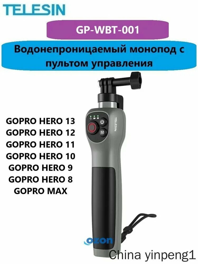 Монопод для подводной съемки Telesin GP-WBT-001 с кнопками управления для GoPro 13 12 11 10 9 8 Max