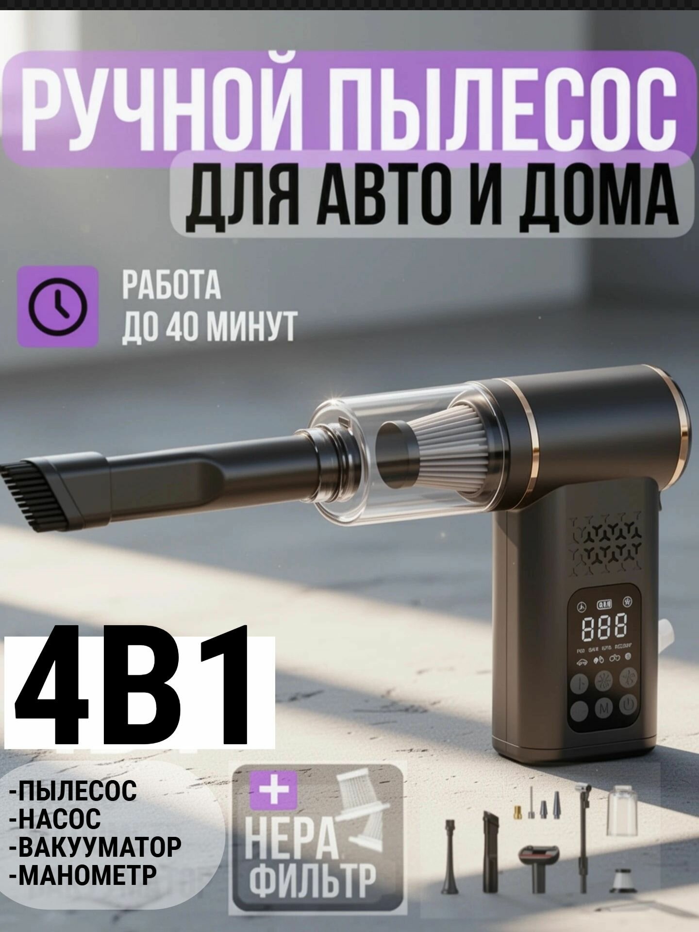 Пылесос для автомобиля беспроводной/автомобильный пылесос портативный ручной мощный для машины, дома и мебели