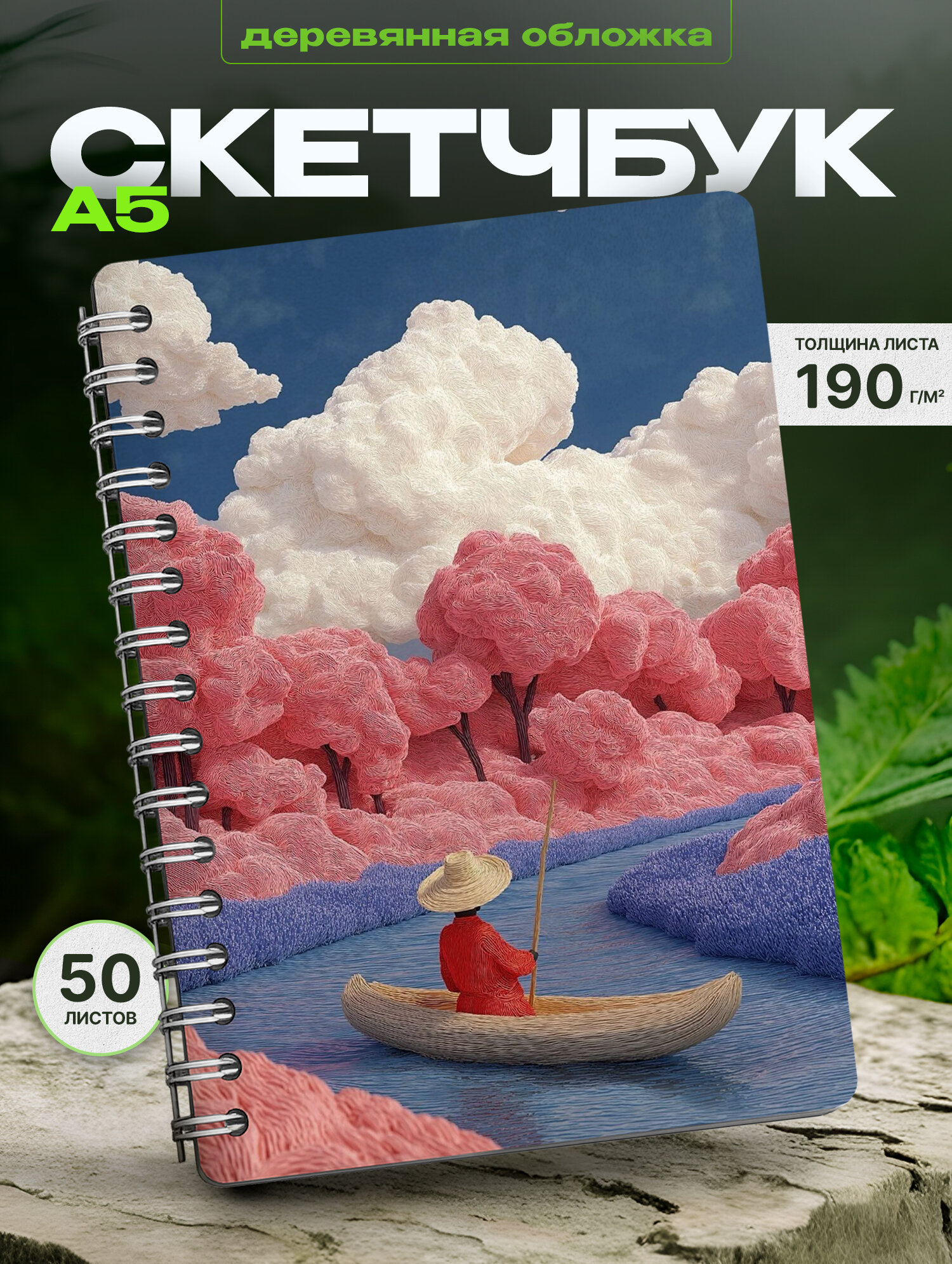 Скетчбук Wood-book "Лодочник", А5, для рисования, деревянная обложка, 50 л.