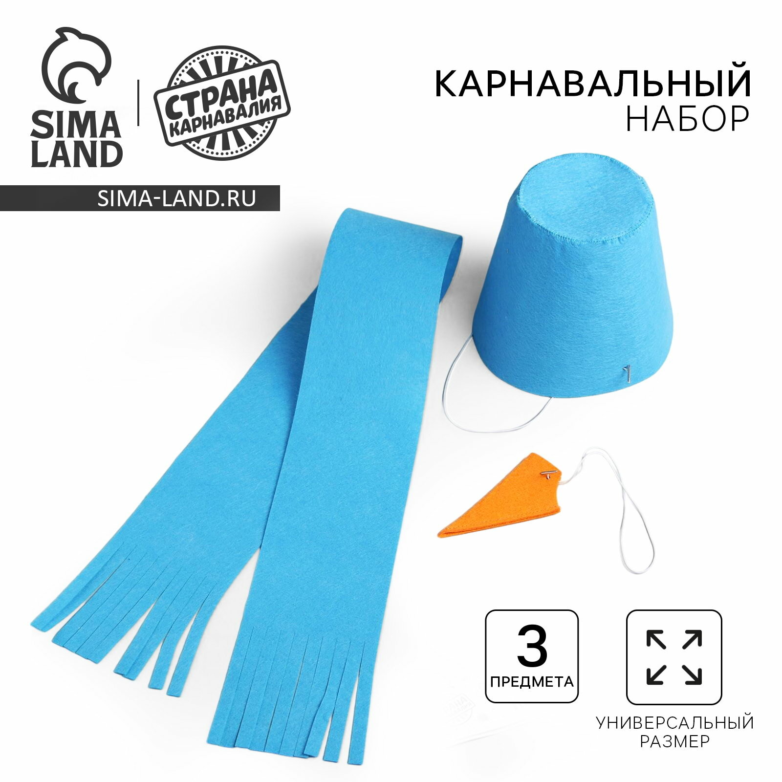 Карнавальный набор "Снеговик" голубой, 3 предмета: ведро, шарф, нос