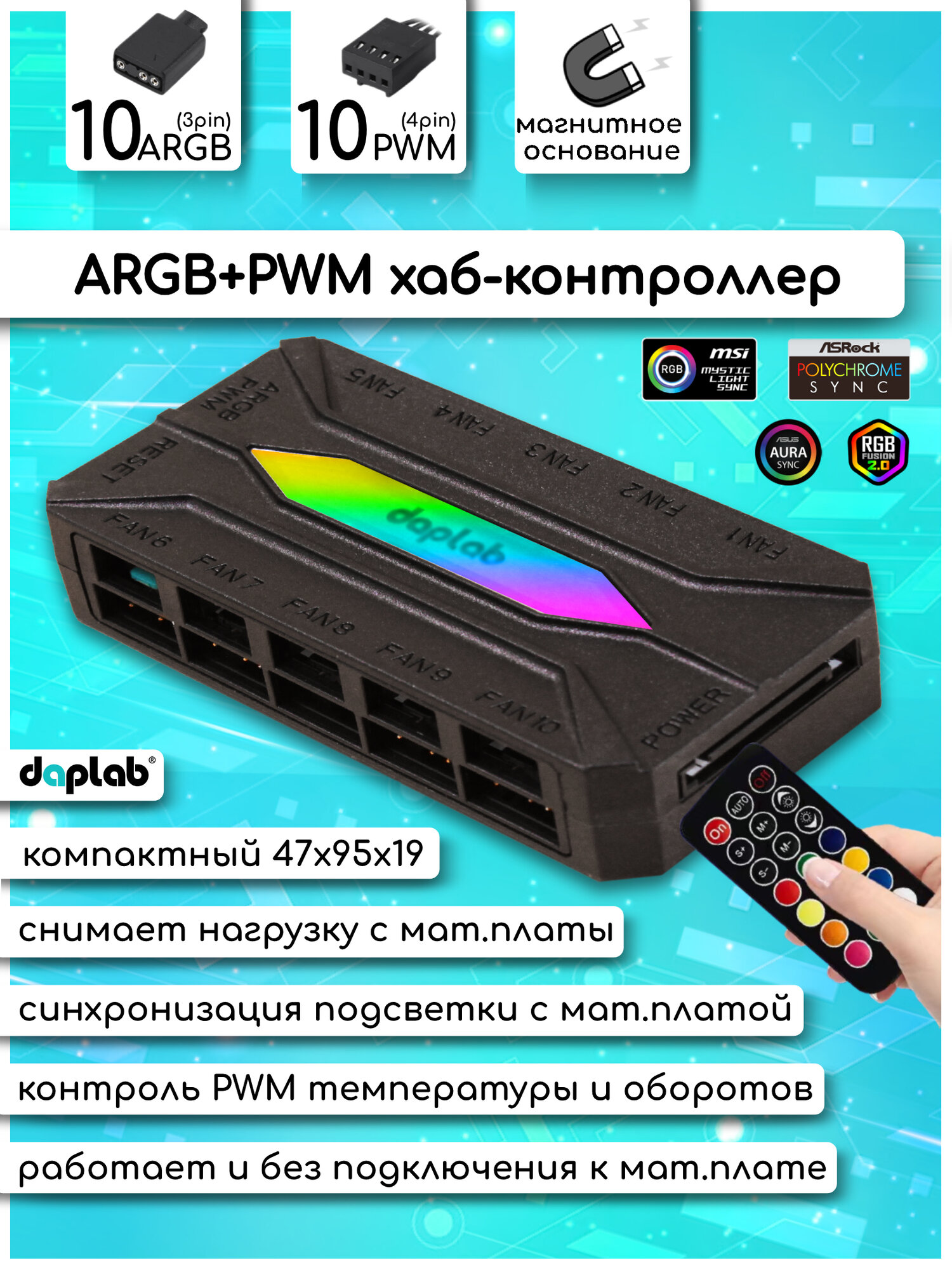 ARGB и ШИМ контроллер для кулеров DAPLAB, (4-пин 12В и 3-пин 5В), SATA на магните