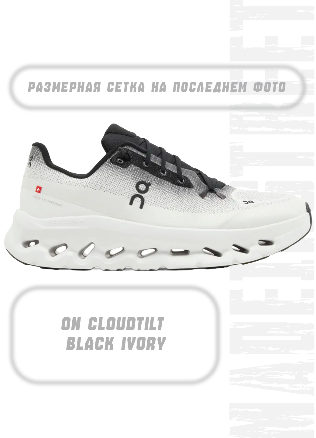 Кроссовки Cloudtilt Black Ivory