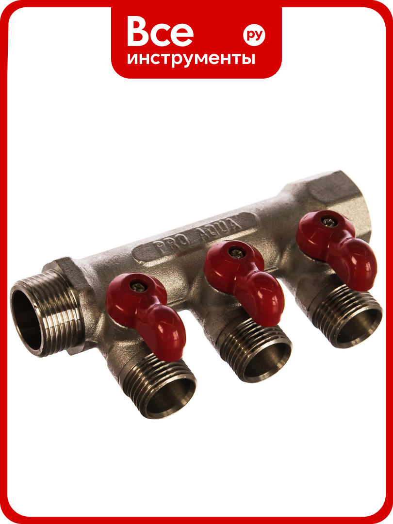Коллектор с отсекающими кранами (плоскость) PRO AQUA 3/4, 3 х 1/2 V100.03-m20-f20, латунный блок для систем