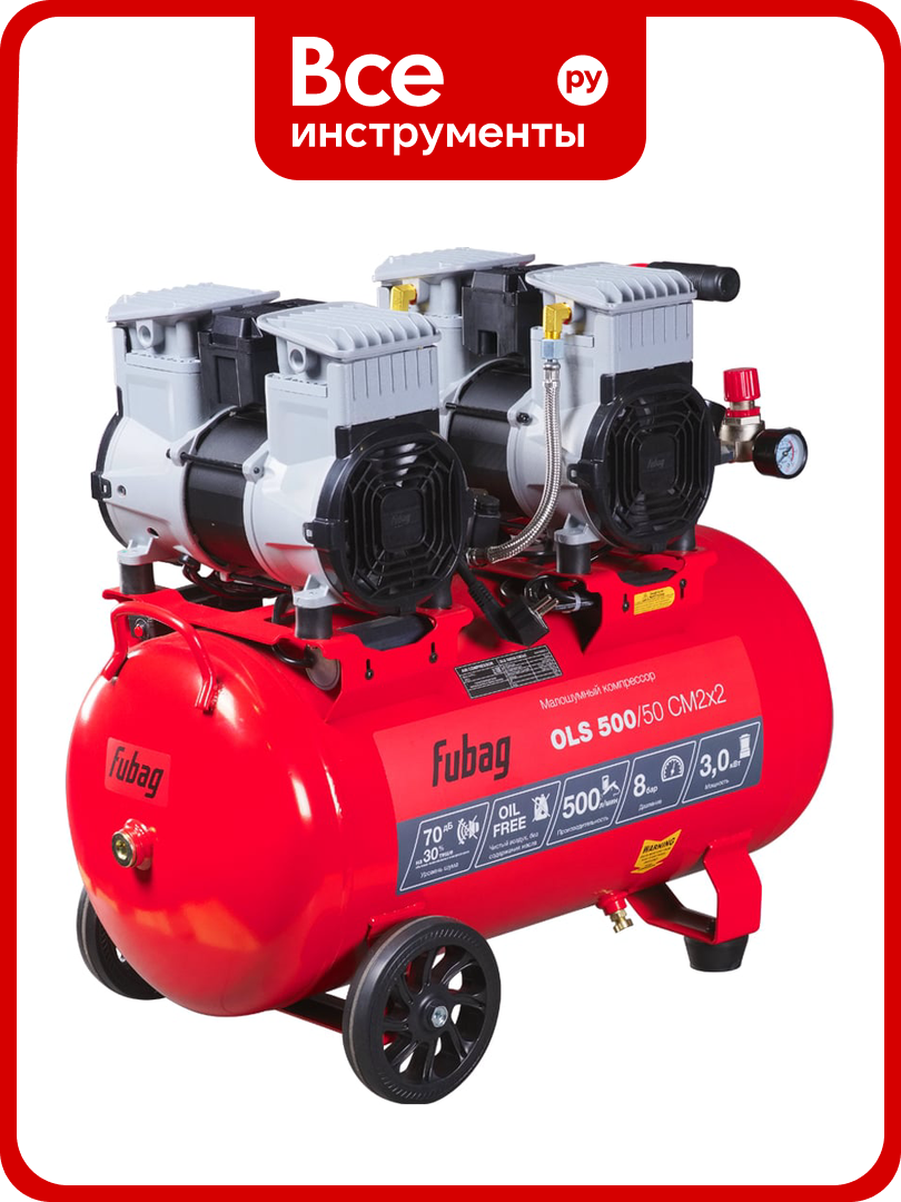Компрессор безмасляный малошумный FUBAG OLS 500/50 CM2х2 646074, для снабжения пневмоинструмента чистым