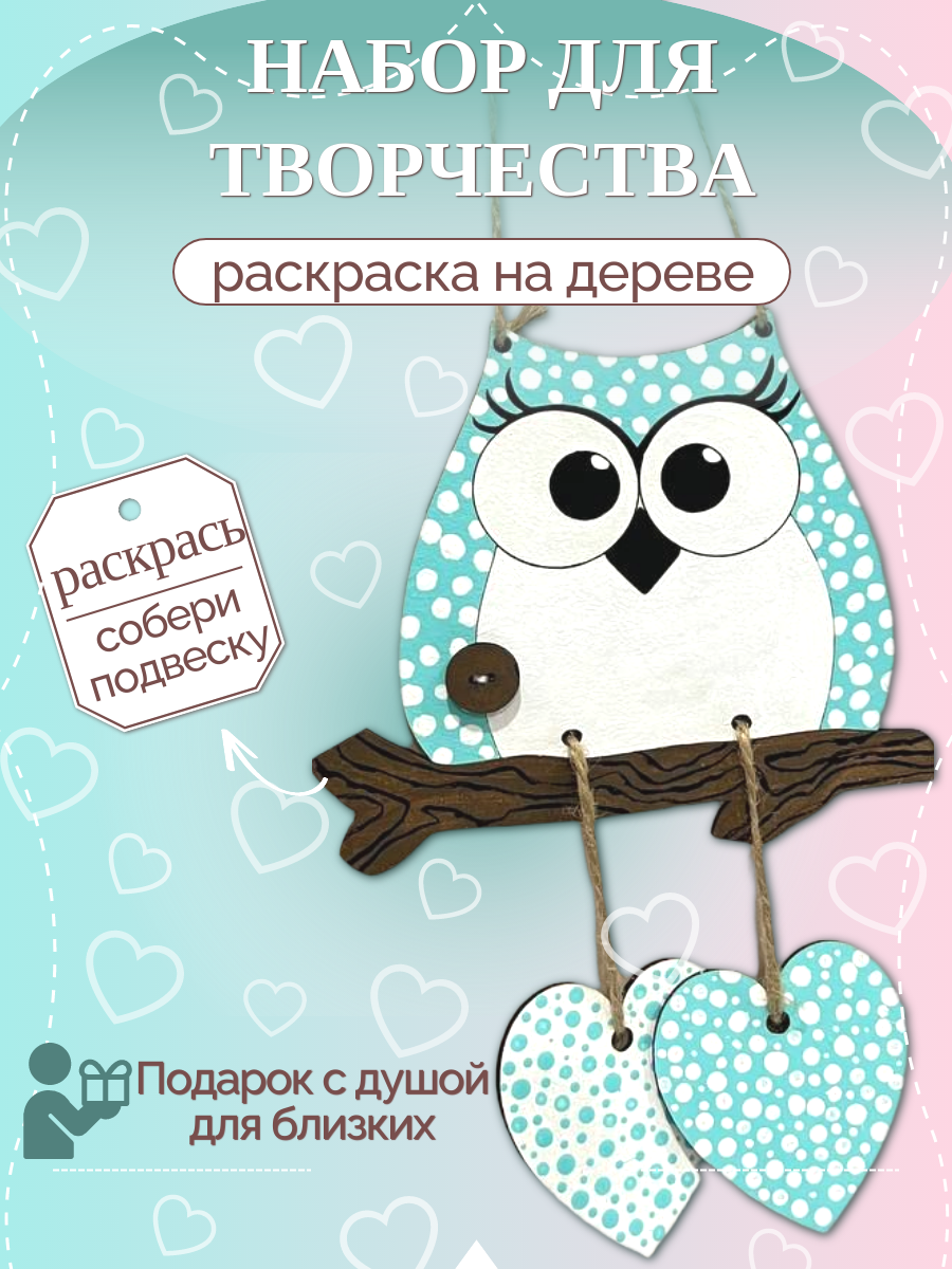 Набор для творчества Сова раскраска на дереве