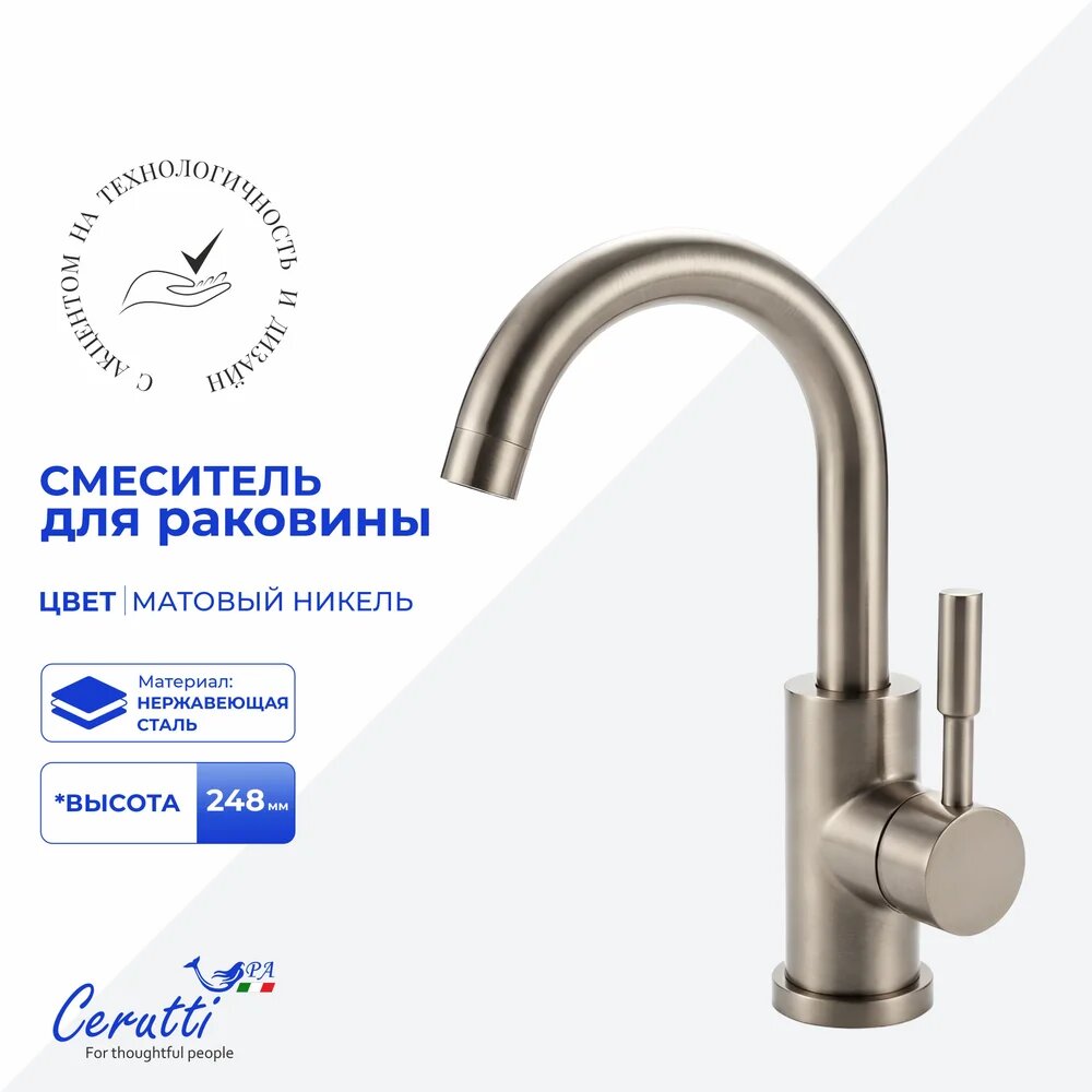 Смеситель для раковины Ceruttispa Сельсо BN (CELSO BN) из нержавеющей стали, цвет матовый никель