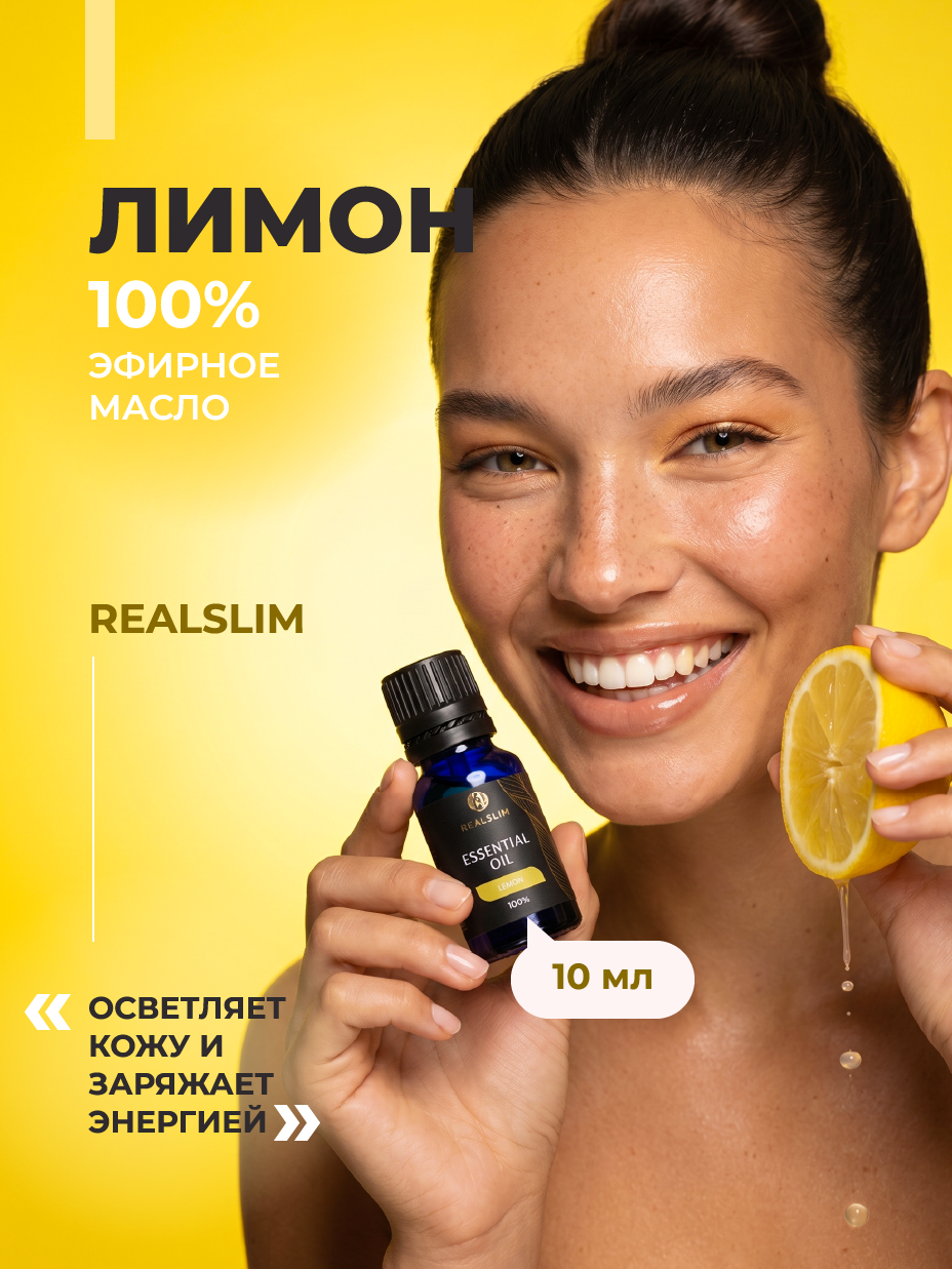 Натуральное эфирное масло Лимона, 10 мл