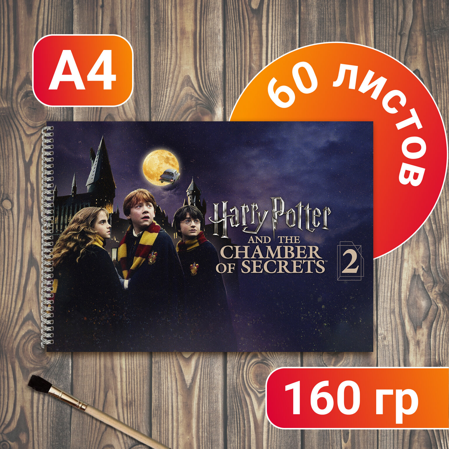 Альбом для рисования Гарри Поттер