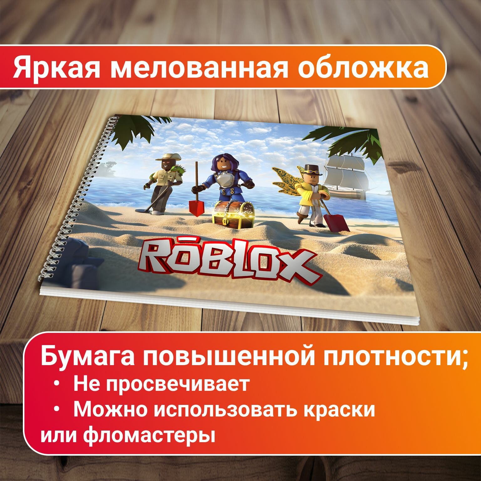 Альбом для рисования Roblox Роблокс — фото 1