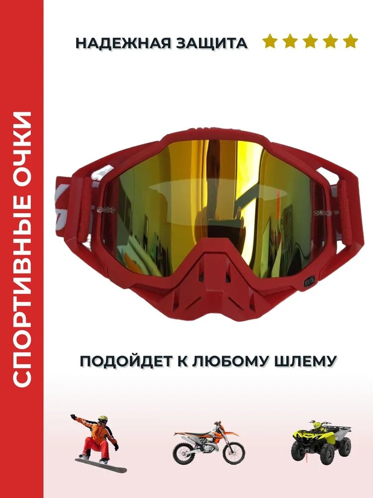 Очки 100%. Красно-белая оправа. Прозрачное стекло. Мотокросс, зимний спорт.