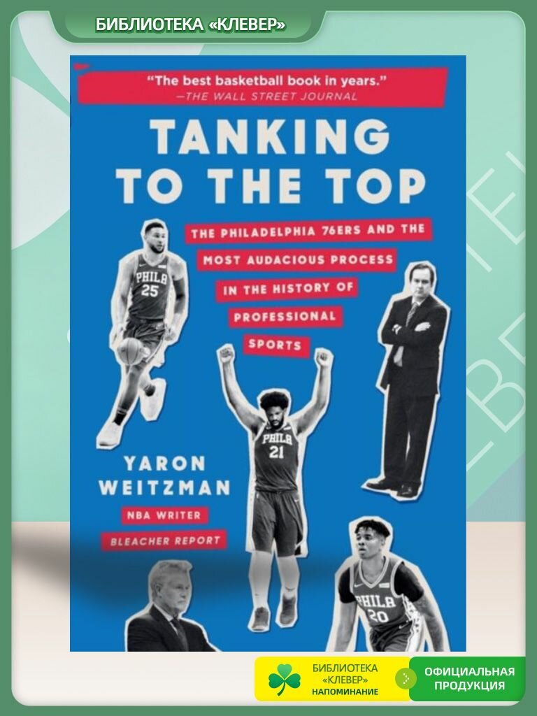 Tanking to the Top The Philadelphia Yaron