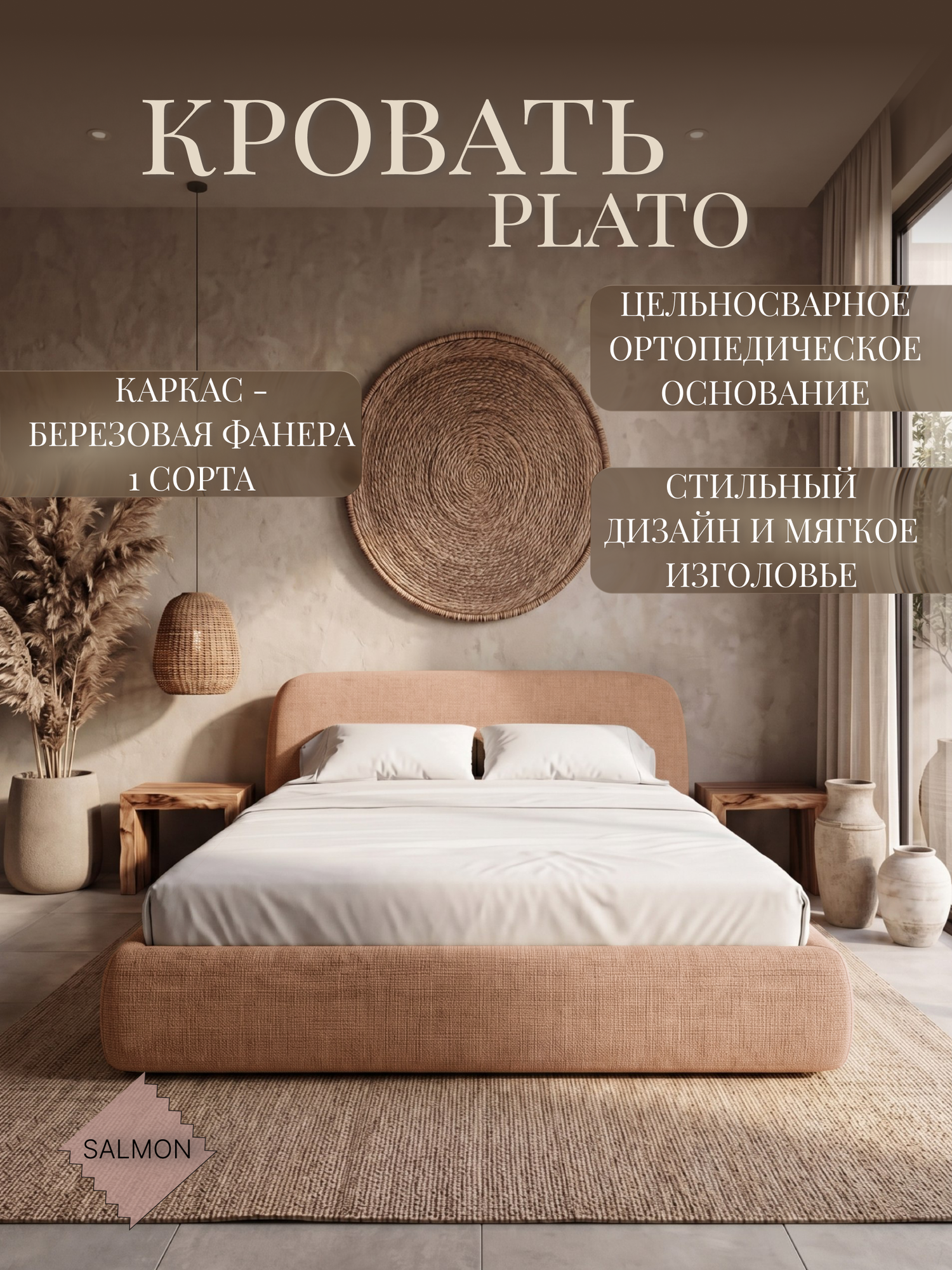 Кровать двуспальная 200х200 с подъемным механизмом Plato salmon