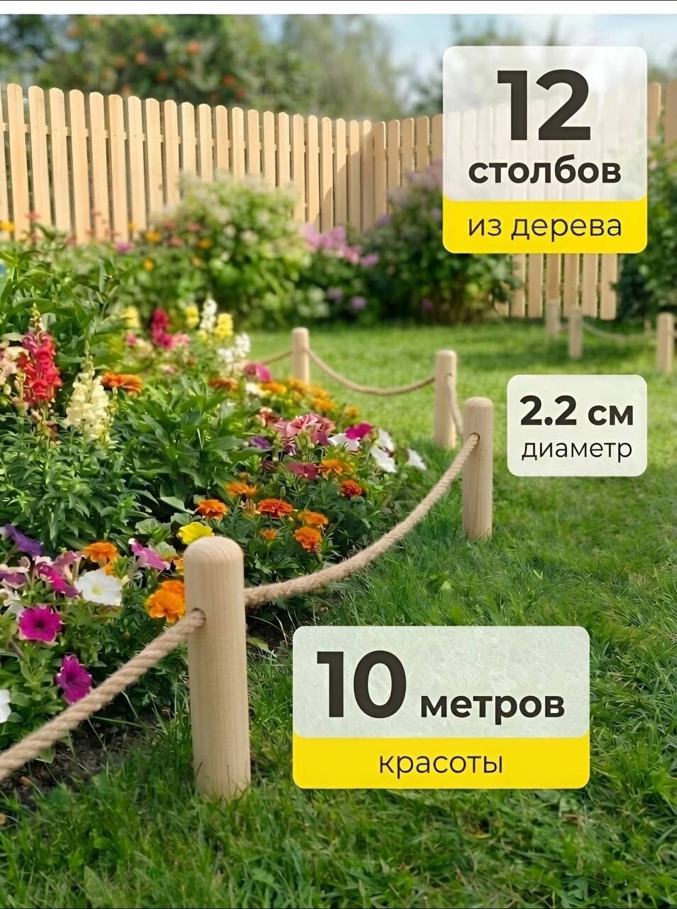 Бордюр садовый