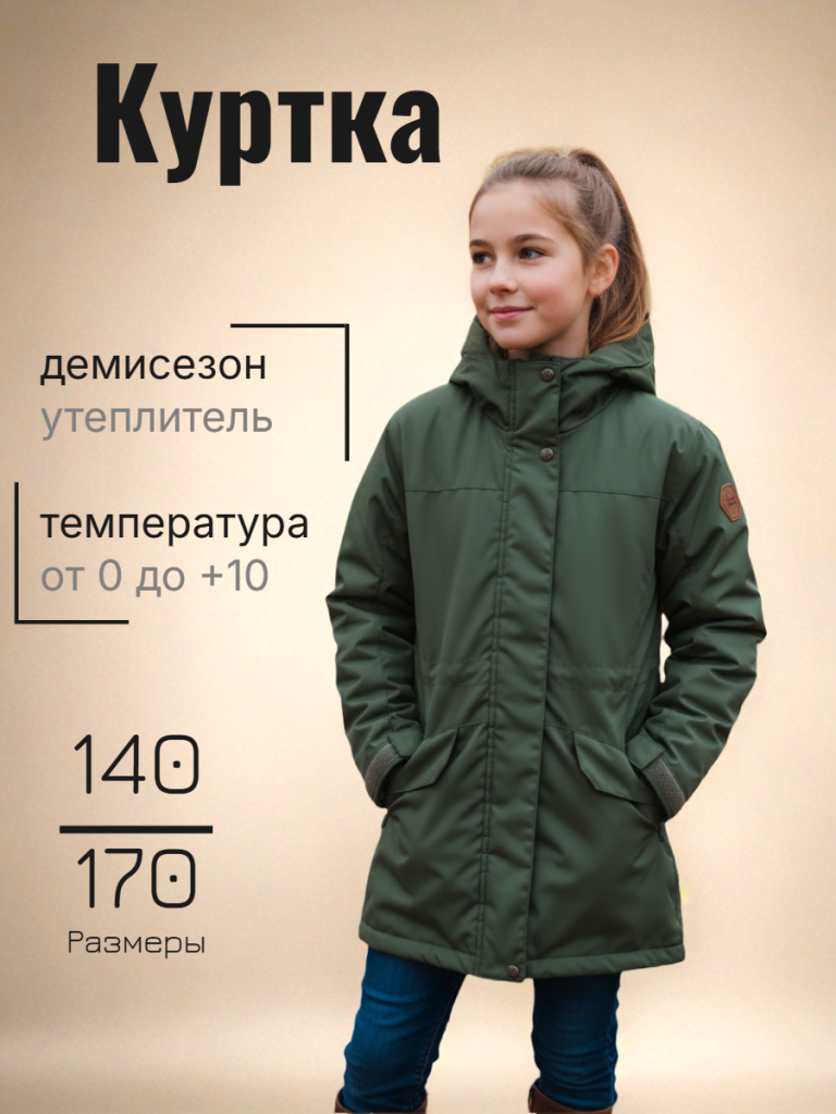 Куртка