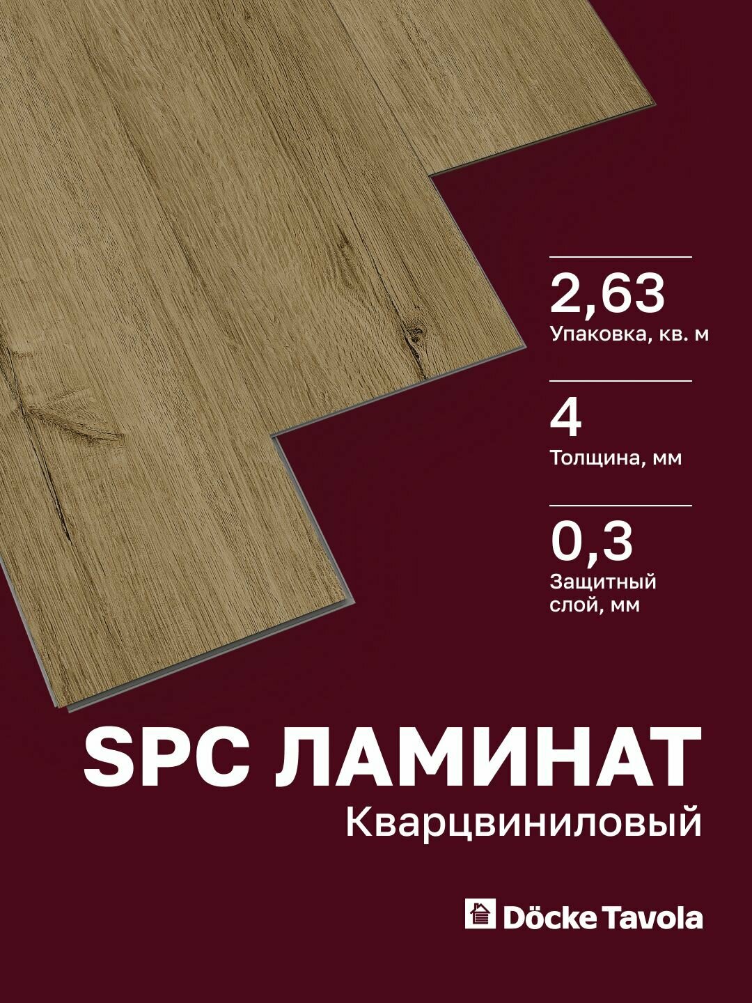 Кварцвиниловый SPC ламинат Docke Tavola Стандарт Капри Темно-желтый, замковый, 12 шт/уп, 2.63 м2