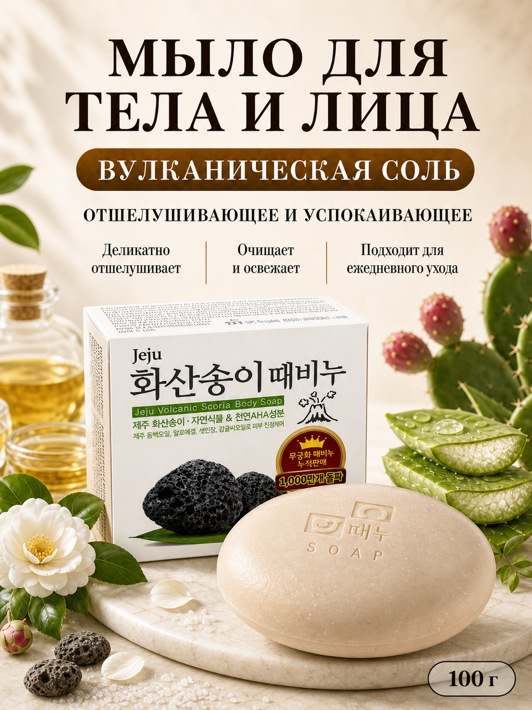 [MUKUNGHWA] Скраб-мыло для тела и лица вулканическая соль Jeju volcanic scoria body soap, 100гр