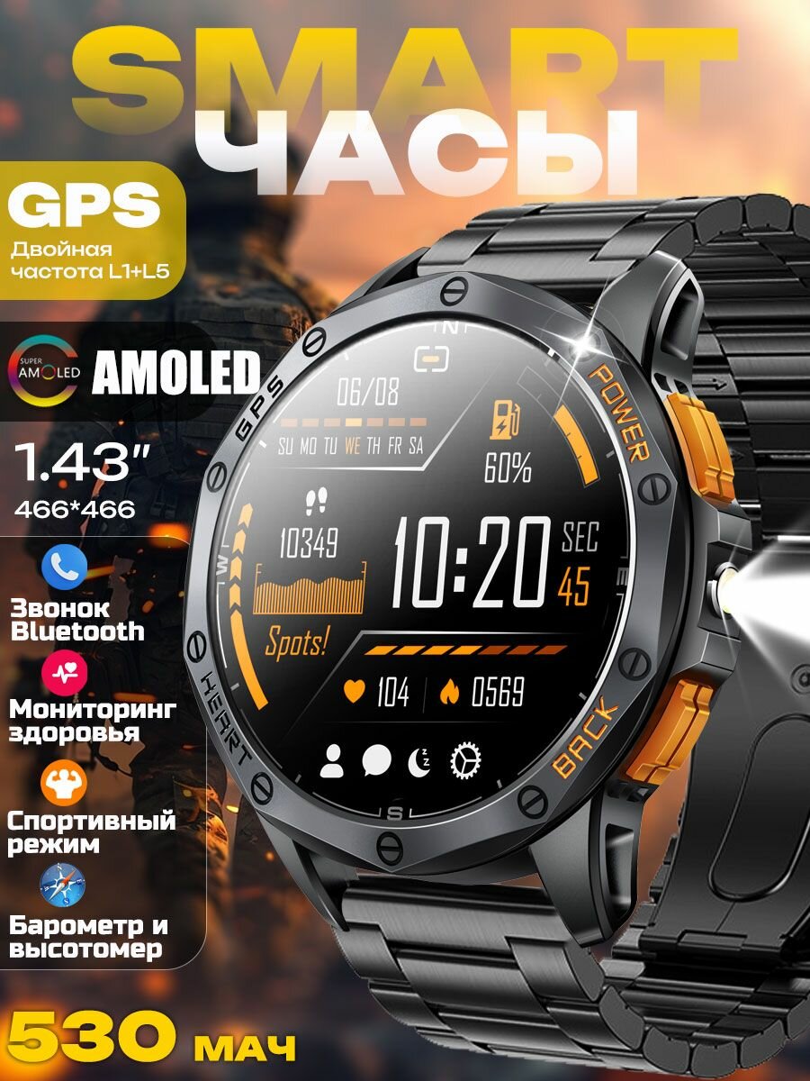 GPS Умные часы мужские Smartwatch, 1.43 AMOLED экран, с фонариком, компас, функция вызова Bluetooth