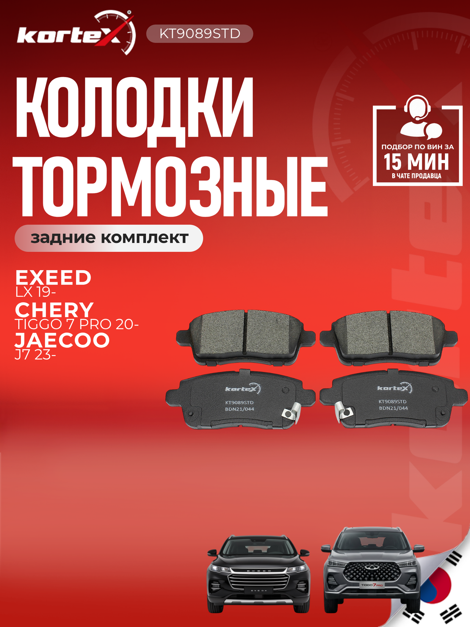 Колодки тормозные задние комплект Чери Тигго, Фэнгон Glory T1E3502080, SX1861, M2622122