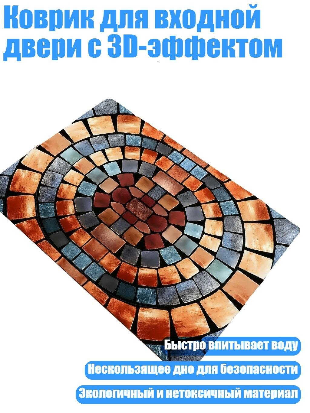 Коврик для входной двери с 3D-эффектом, A