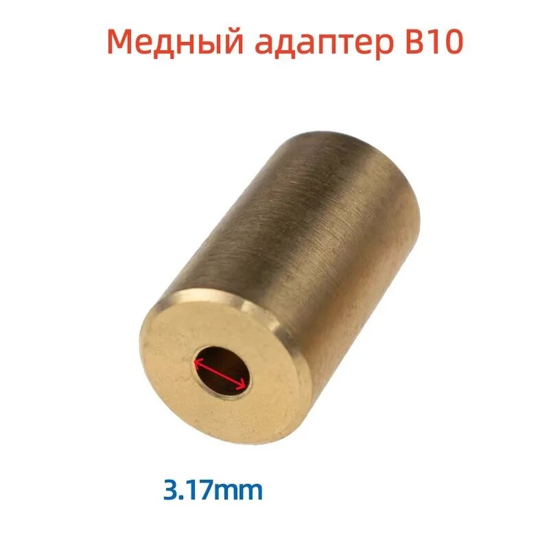 Втулка медная для патрона сверлильного B10, диаметр вала 3,17 мм, переходник для дрели