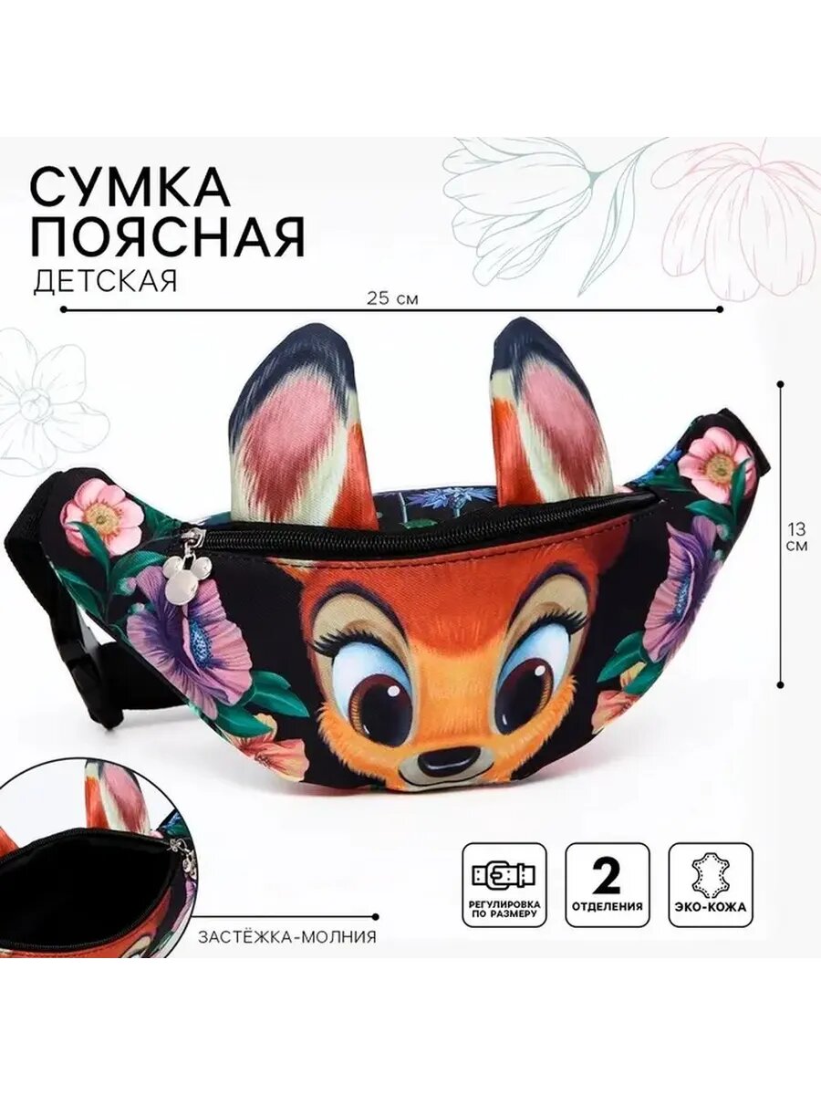 Детская поясная сумка для девочки Бэмби