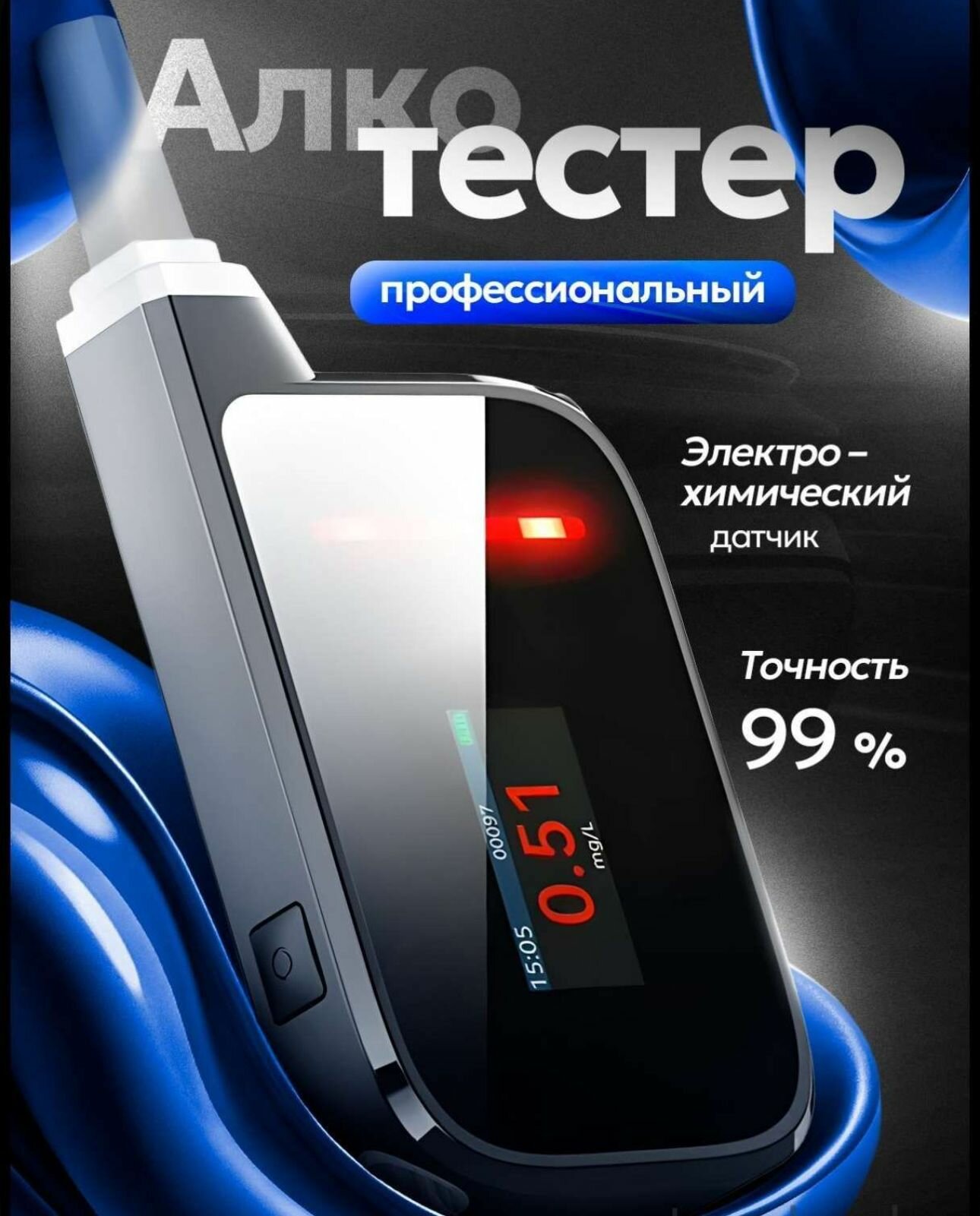Сенсорный алкотестер профессиональный