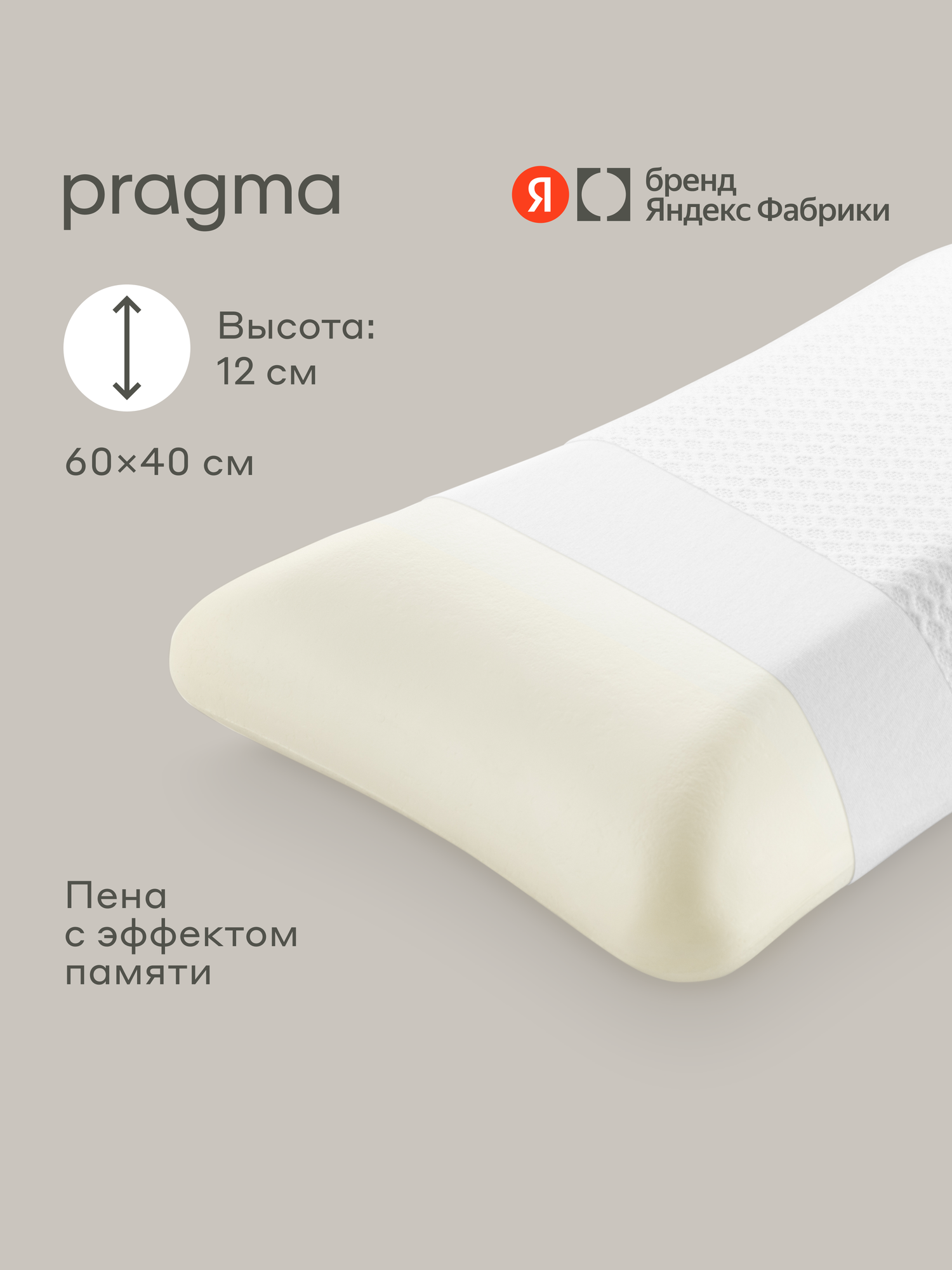 Подушка анатомическая с эффектом памяти Pragma Sloko, 60х40х12 см