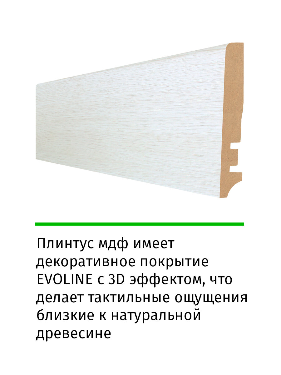 Плинтус Hannahholz NH 81404.44 , МДФ, тактильные ощущение близкое к натуральной древесине, 81x16x2400мм, 10 шт.