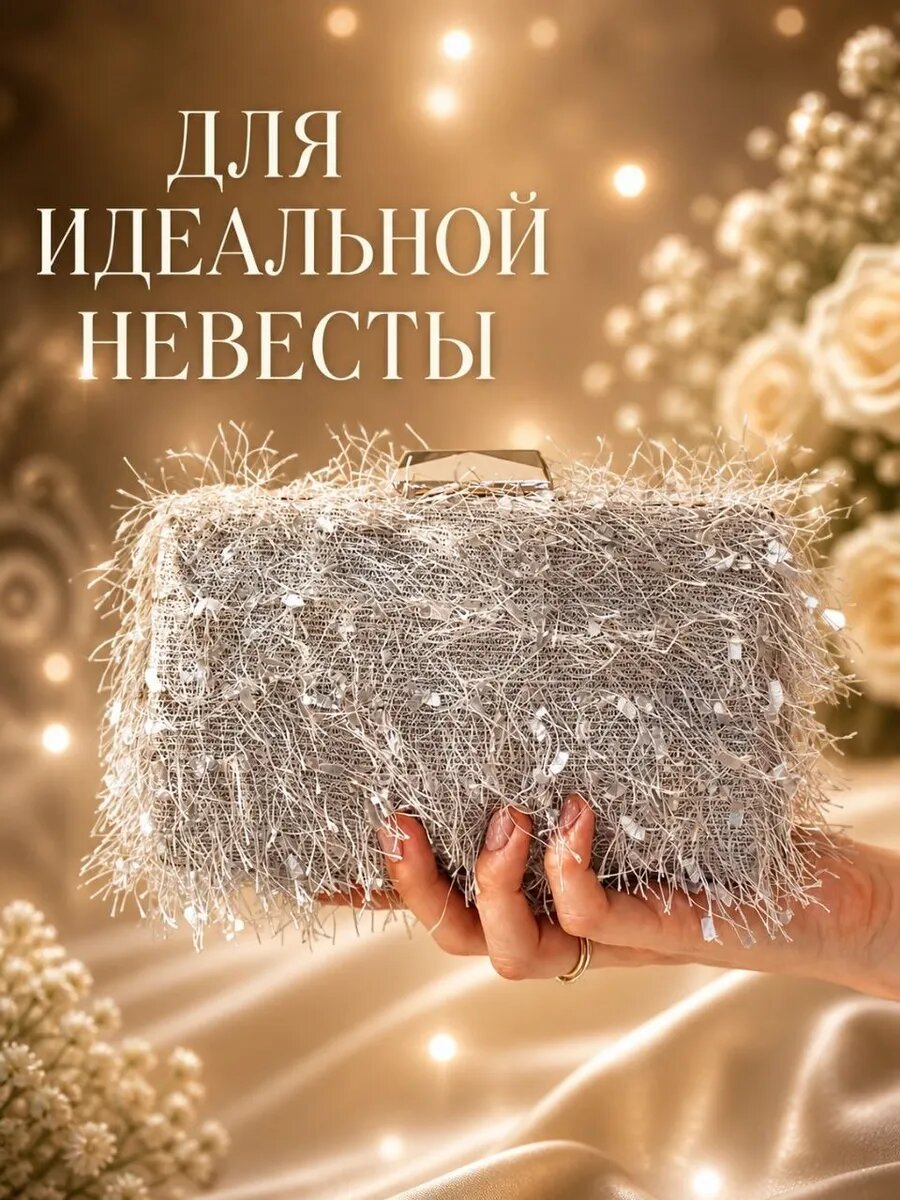 Сумка клатч