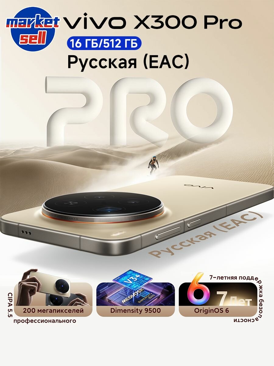 Vivo Смартфон VIVO X300 Pro 5G, русская версия,16/512 ГБ, Титановое сияние