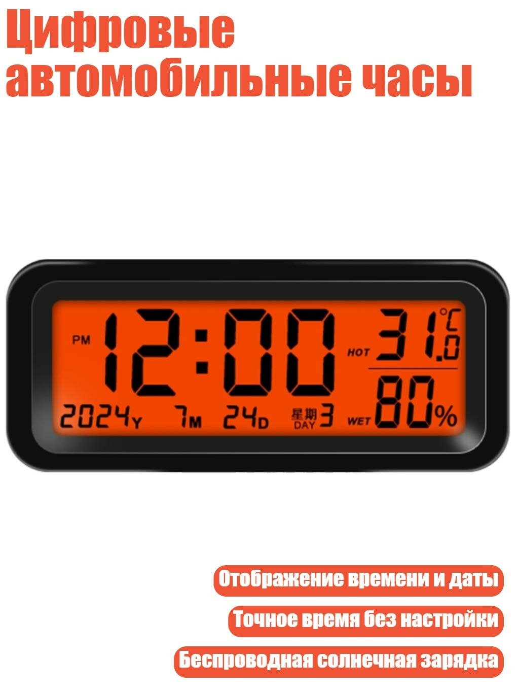 Цифровые автомобильные часы, Blue Red - Солнечный