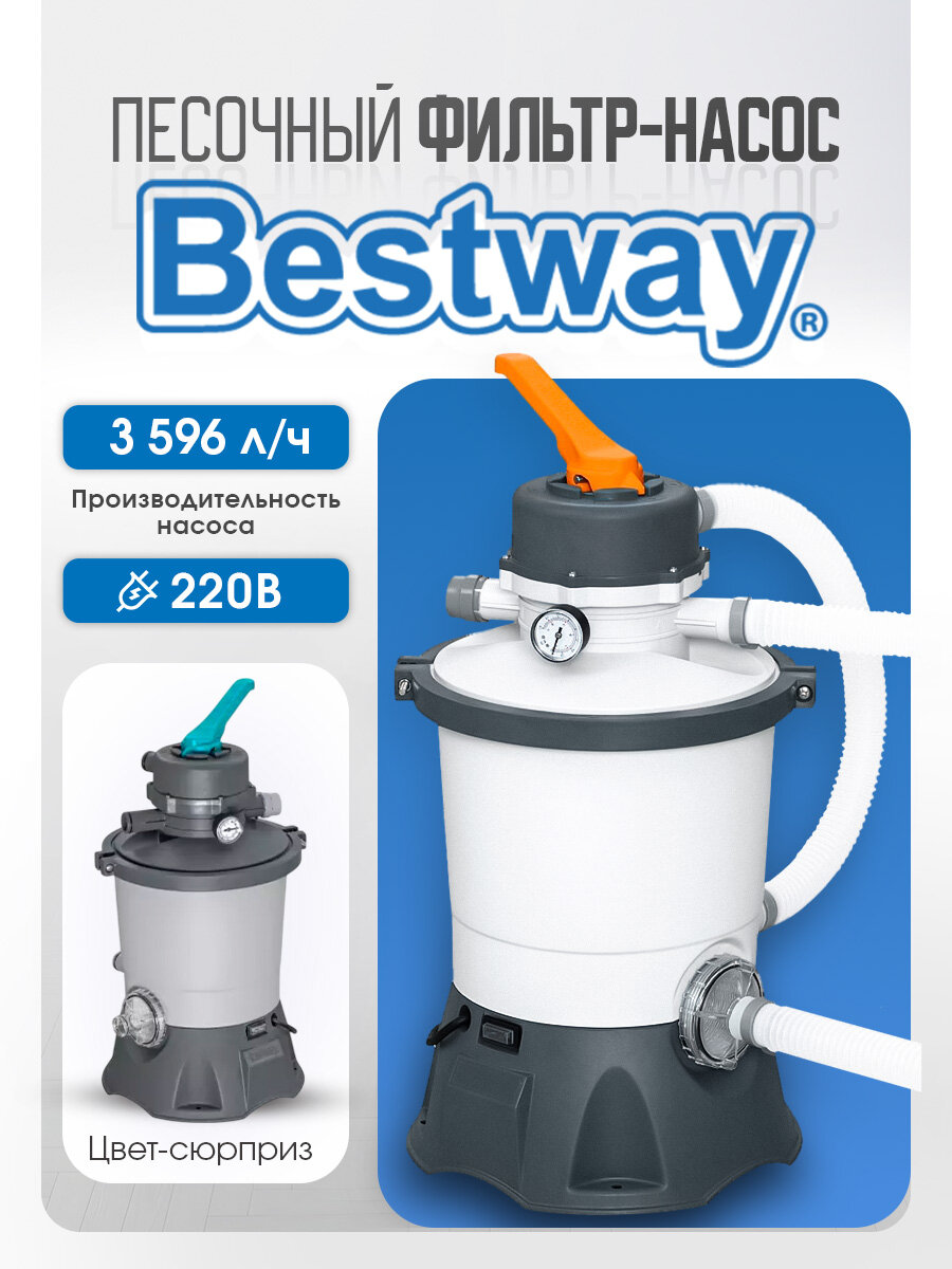Песочный фильтр-насос Bestway для бассейнов, 3028 л/ч, 220 В / 85 Вт