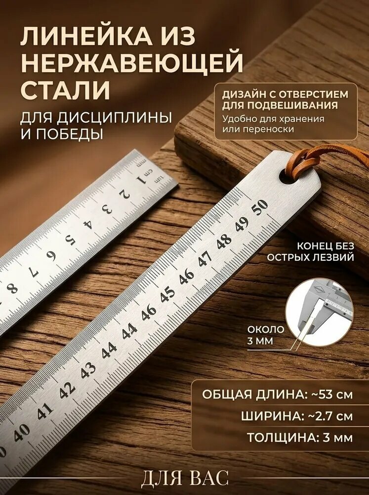 Линейка — фото 1