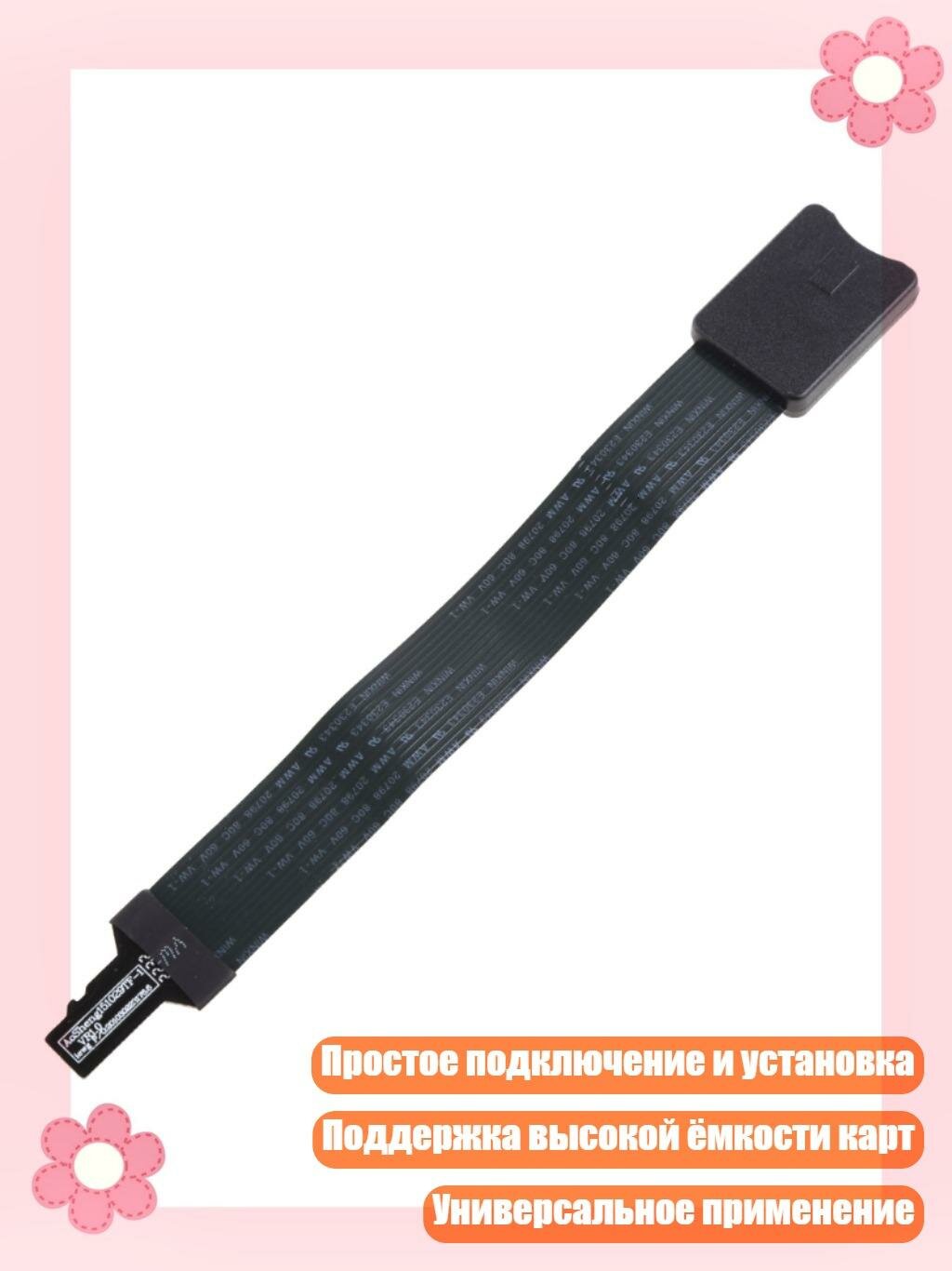 Адаптер-удлинитель MicroSD (TF), Черный