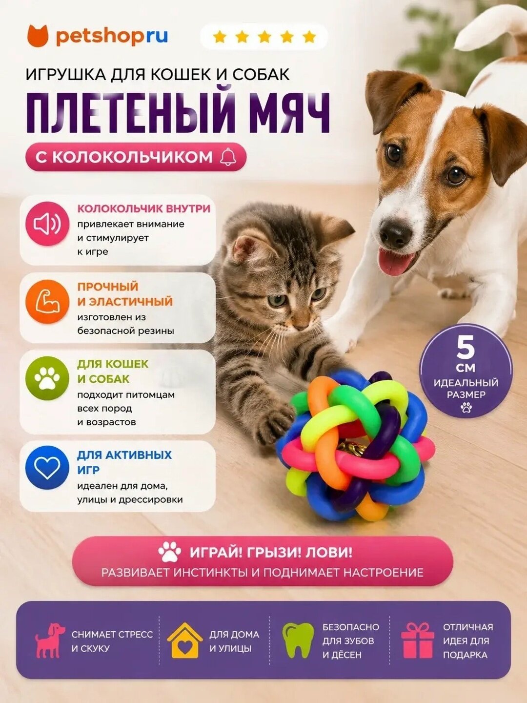 PETSHOP Игрушка для кошек и собак мяч резиновый плетеный с колокольчиком "Клубок", 5 см