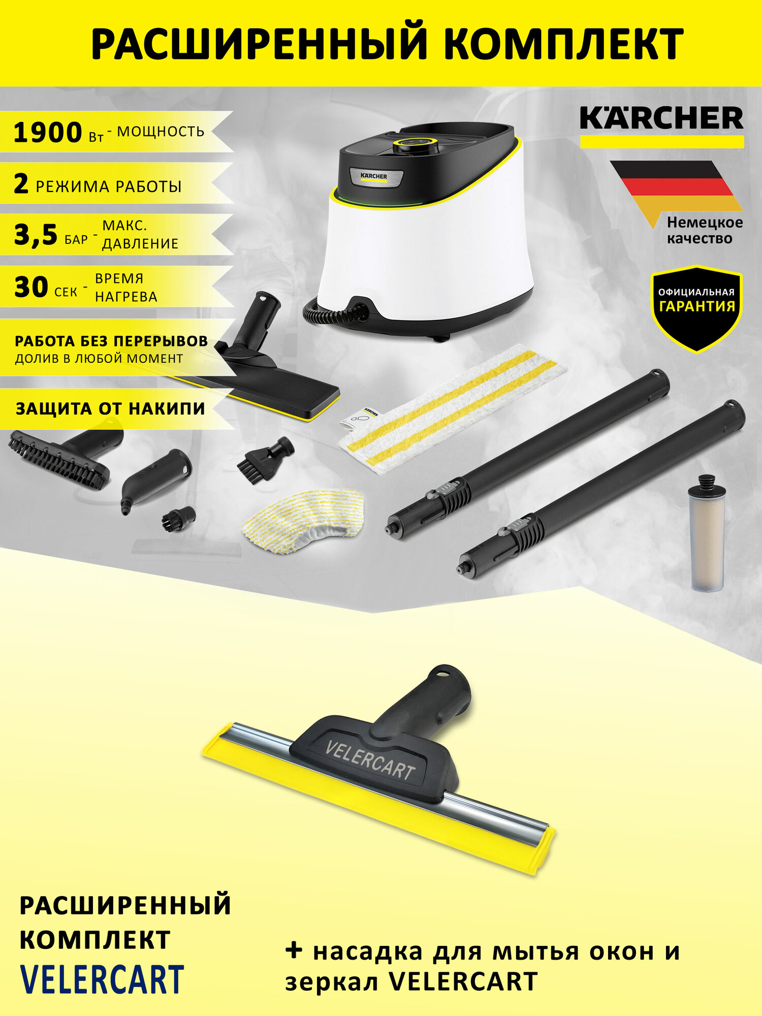 Пароочиститель для дома Karcher SC 3 Deluxe EasyFix, белый + насадка для мытья окон VELERCART