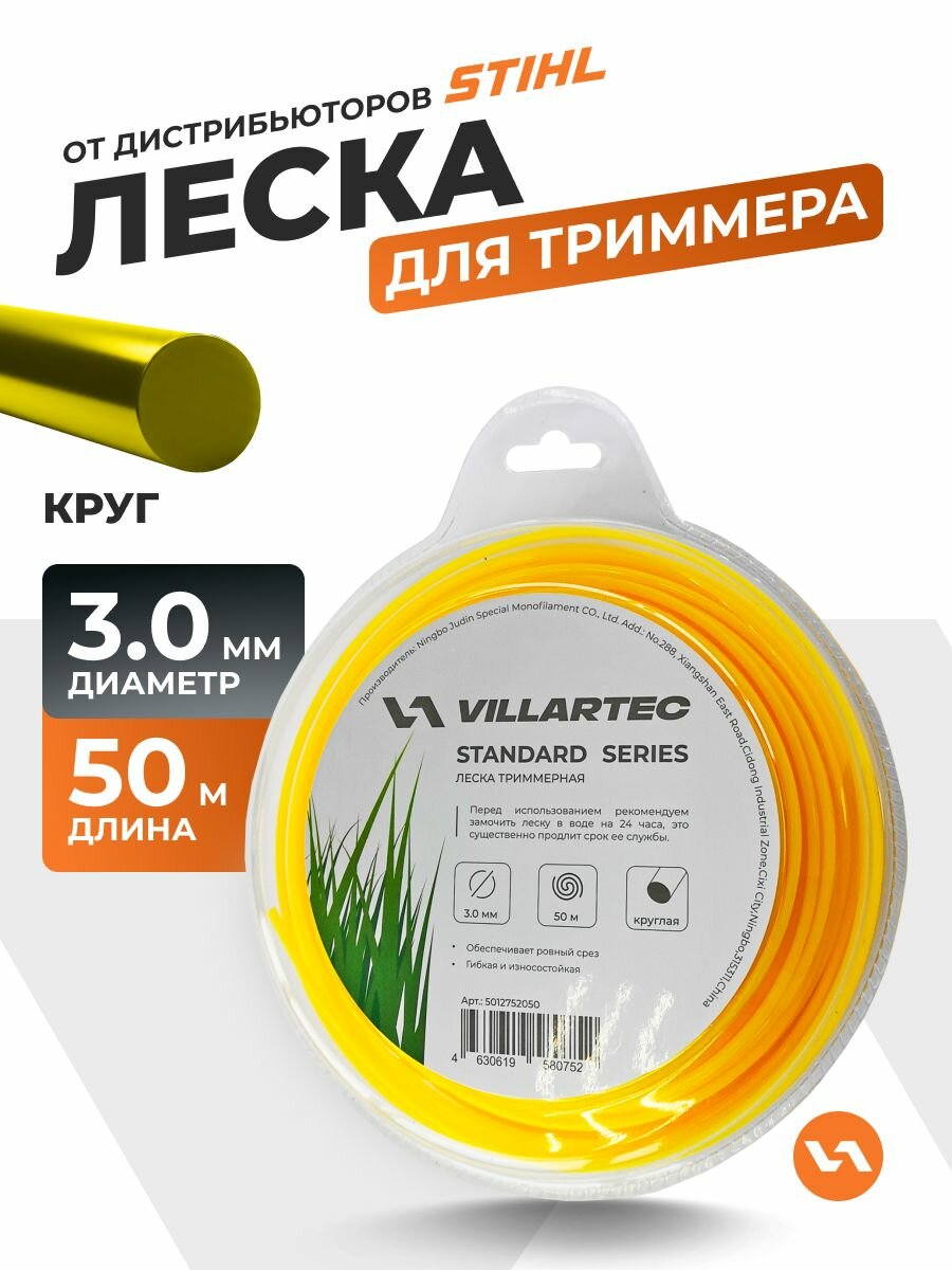 Леска для триммера 3.0 мм х 50 метров круглая VILLARTEC STANDARD