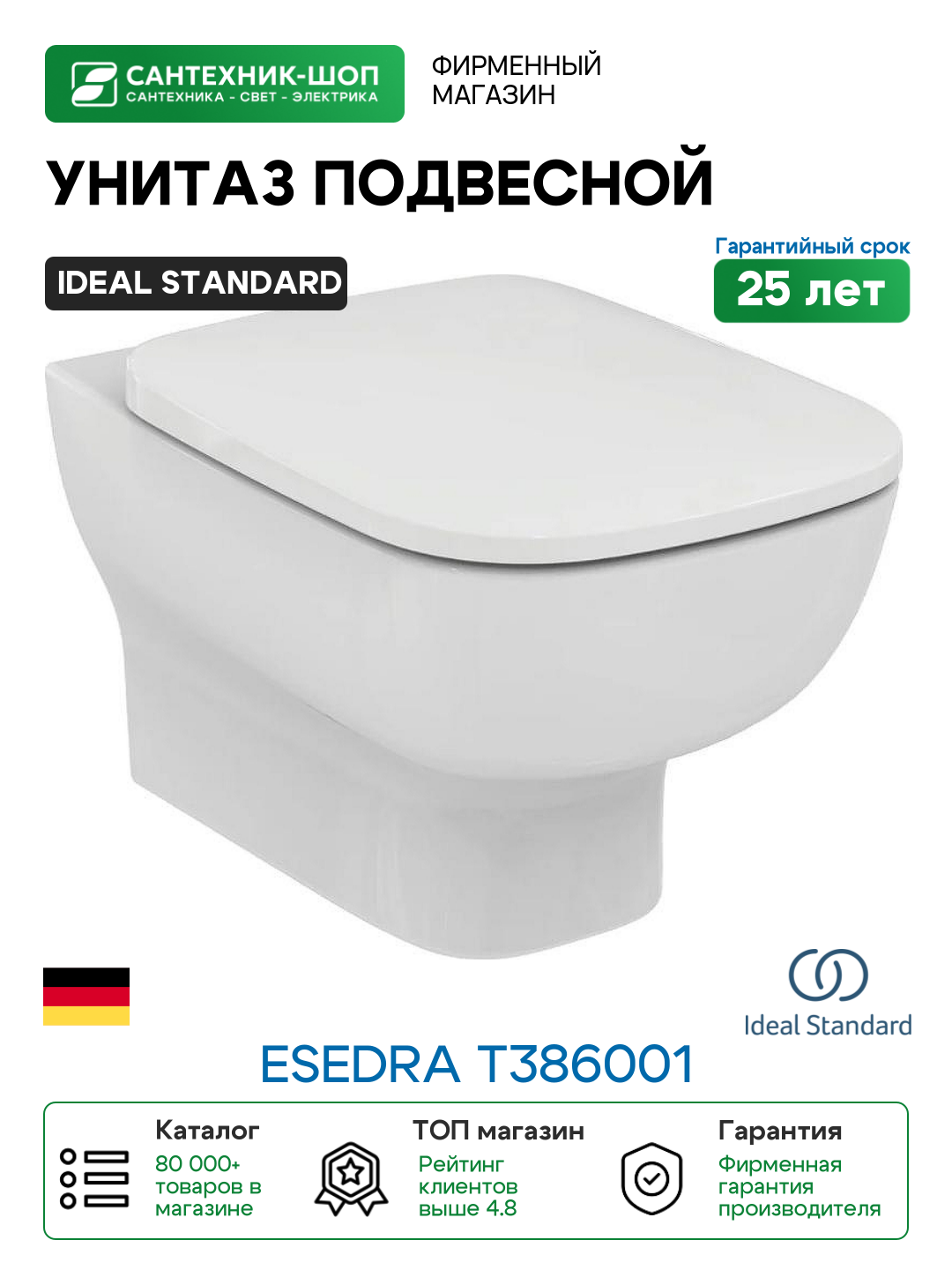 Унитаз Ideal Standard Esedra T386001 подвесной без сиденья фарфор подвесной